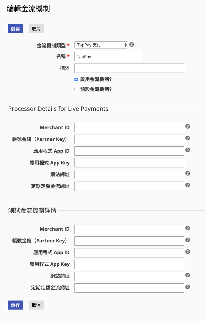 TapPay 金流設定 | netiCRM 非營利組織專屬支持者關係管理系統